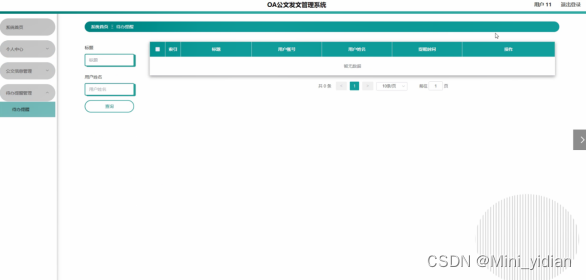 基于SpringBoot+Vue的OA公文发文管理系统（源码+文档+部署+讲解）_文件管理系统vue+springboot-CSDN博客