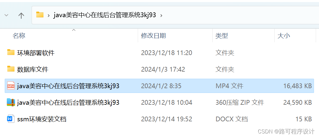 java美容中心在线后台管理系统(ssm)-CSDN博客