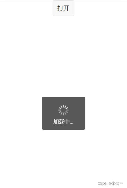 uniapp交互组件：uni.showToast、uni.hideToast、uni.showLoading与uni.hideLoading详解-CSDN博客