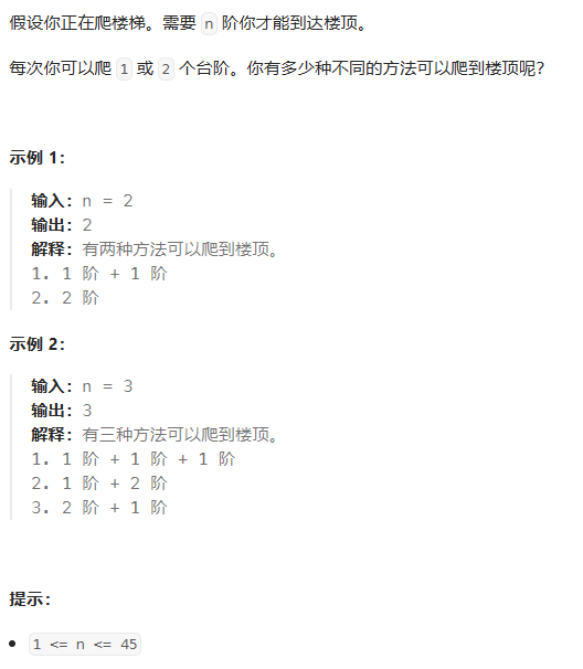 【leetcode算法】第70题：爬楼梯leetcode 70 Csdn博客