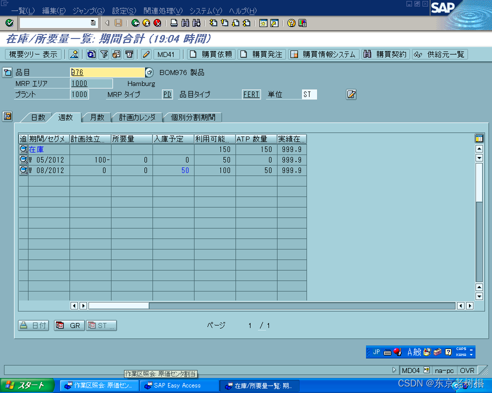 SAP PP学习笔记12 - 评估MRP的运行结果_sap mrp结果-CSDN博客