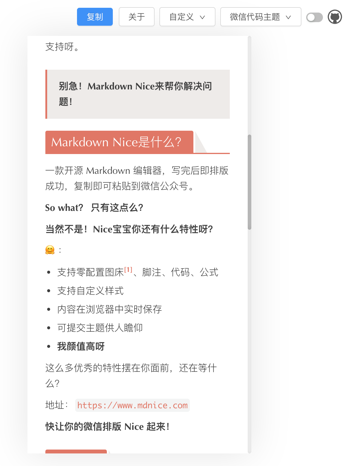 如何用markdown排版公众号，使用排版神器Markdown Nice-CSDN博客