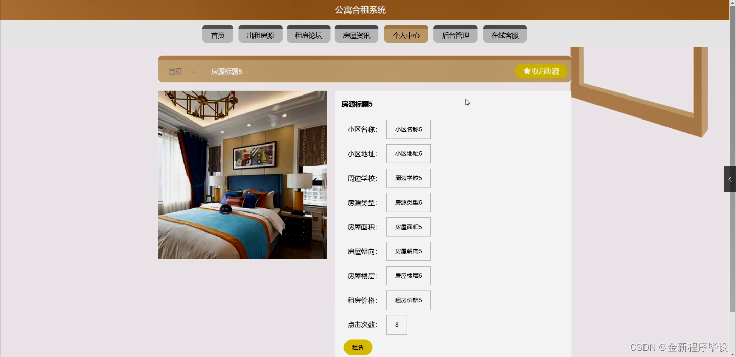 Java计算机毕业设计公寓合租系统（附源码springboot开题论文部署）基于 Java的公寓出租管理系统 Csdn博客