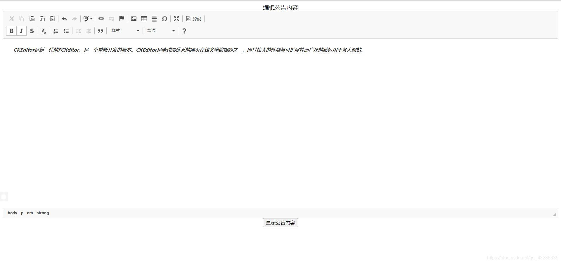 Java web--CKEditor编辑器的使用_java web中使用ckeditor使用 博客园-CSDN博客