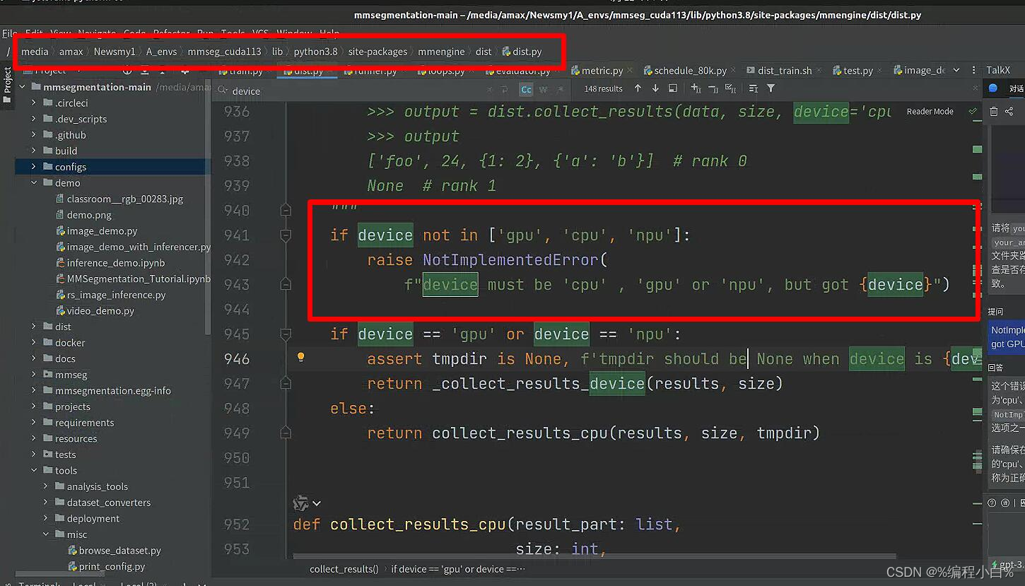 【bug】使用mmsegmentaion遇到的问题-CSDN博客