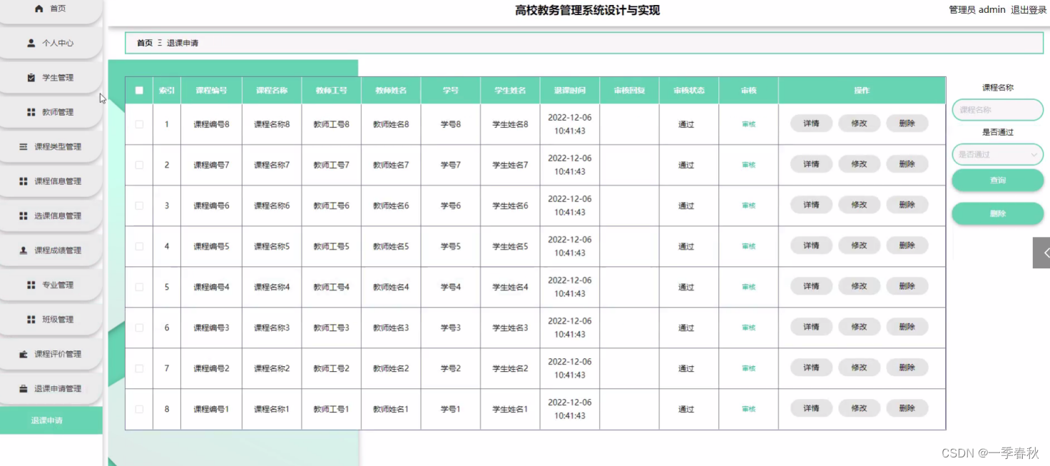 基于springbootvue高校教务管理系统的设计与实现基于springboot和vue的教务管理系统的设计与实现论文 Csdn博客