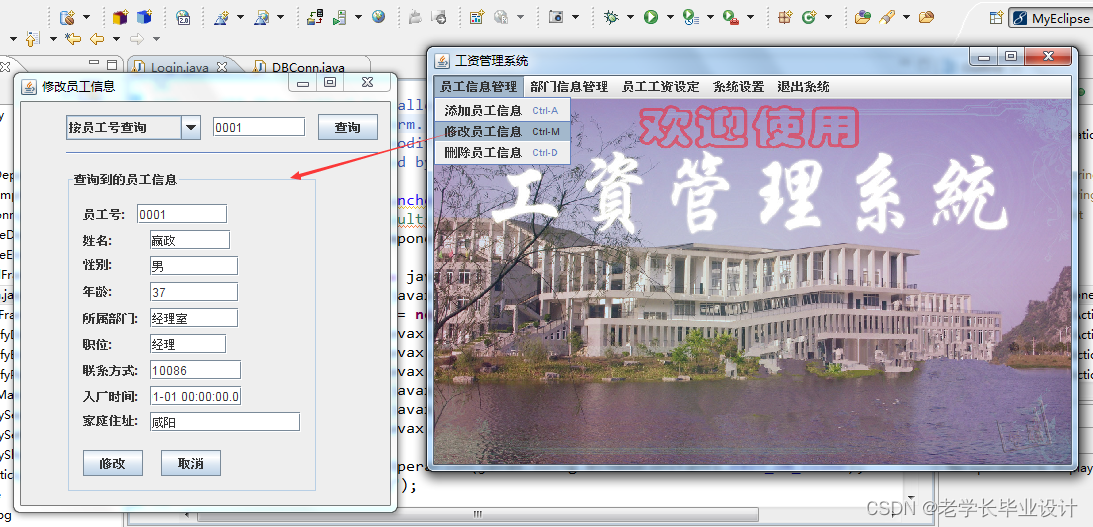 JavaSwing实现的Windows平台工资管理系统,-CSDN博客