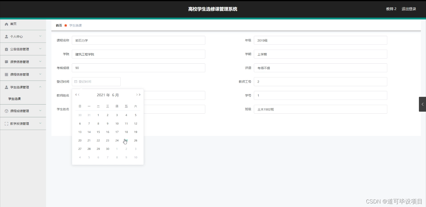 Java计算机毕业设计高校学生选修课管理系统(附源码springboot开题论文部署)基于java的学生选课系统代码 Csdn博客
