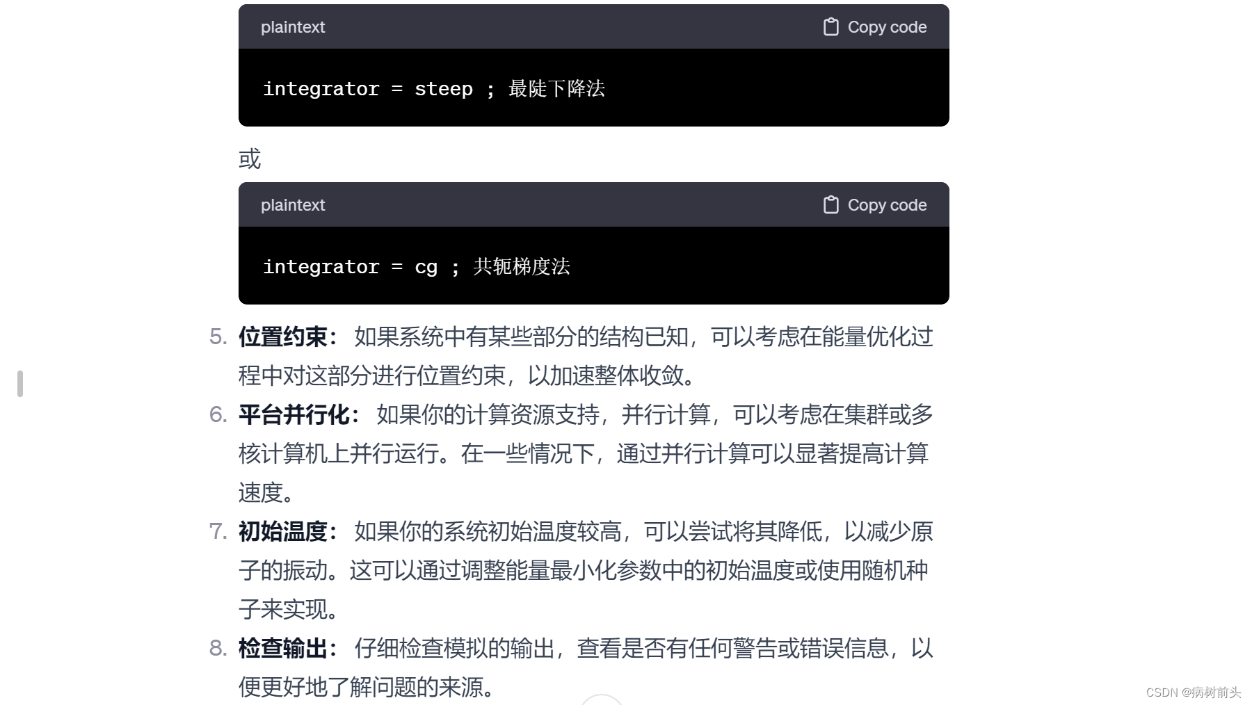Gromacs NOTE,WARNING等问题(1)_wrote pdb files with previous and current ...