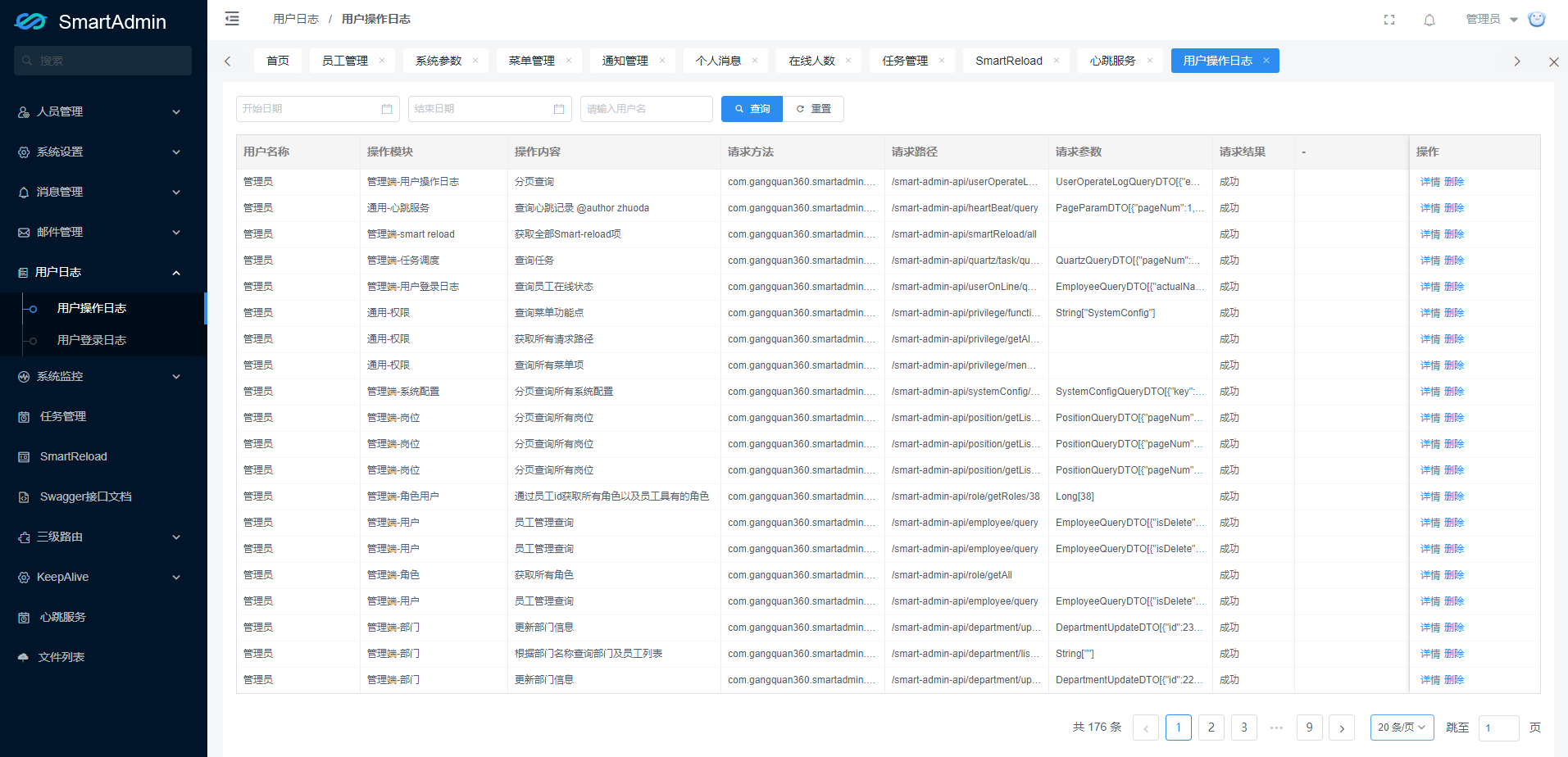 【开源项目】二、Smart Admin 通用型中后台解决方案_smartadmin-CSDN博客