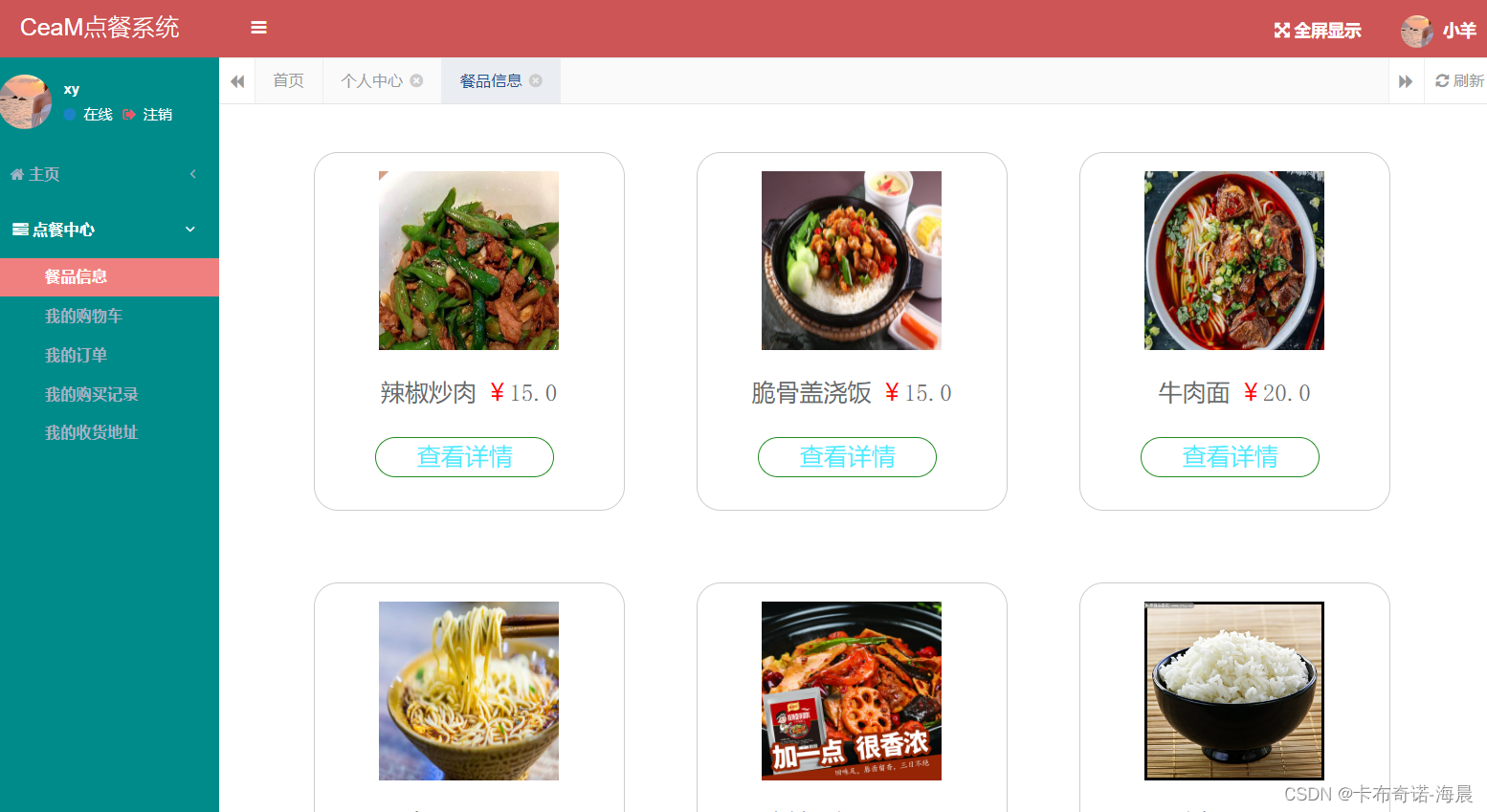 基于javaspringbootthymeleaf校园点餐外卖系统设计与实现前后端外卖系统设计 Csdn博客 