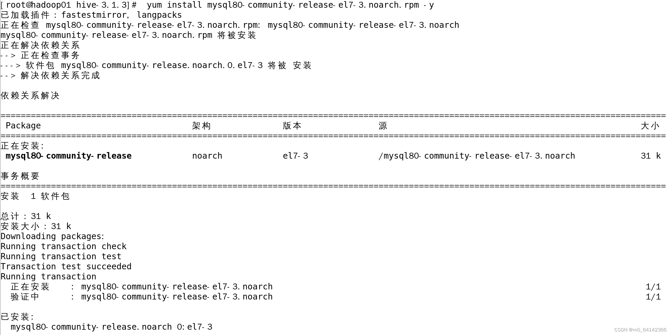 Centos7 Yum安装MYSQL8.0-CSDN博客