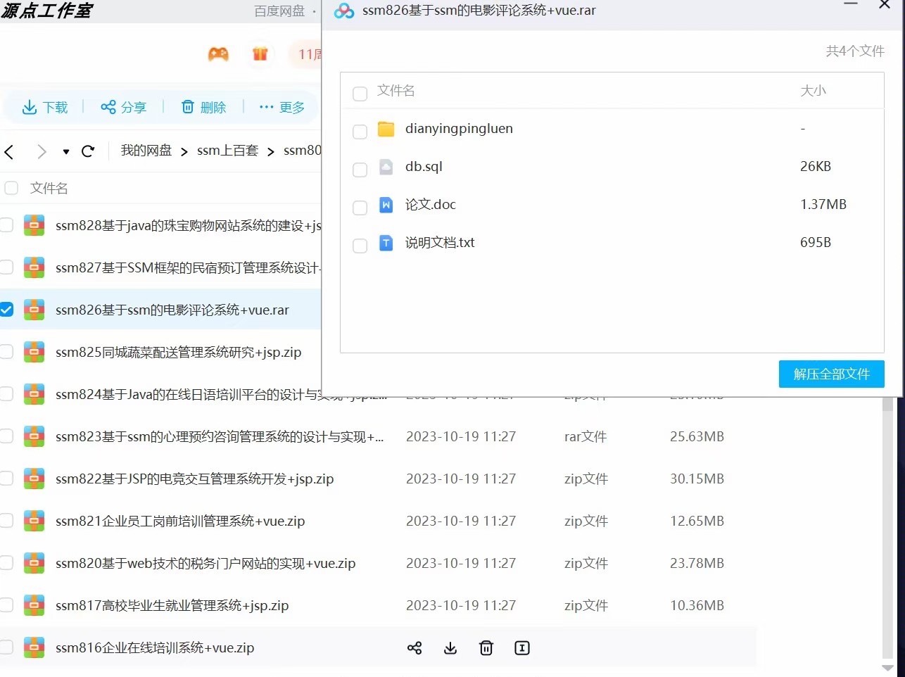 Javaweb-SSM电影评论系统-CSDN博客