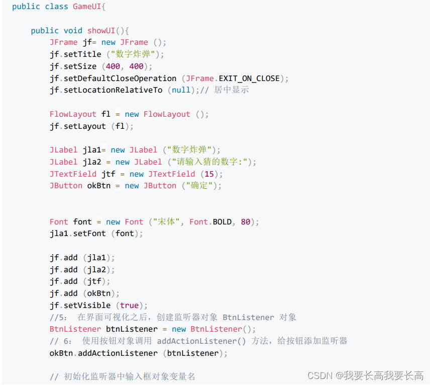 Java事件监听：创建btnlistener在数字炸弹游戏中应用 Csdn博客 