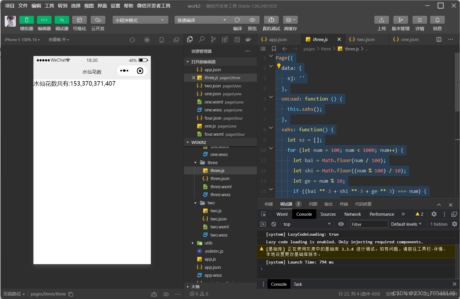 使用WXML,WXSS和JavaScript实现四道IT题目：乘法口诀、水仙花数显示及菱形图案-CSDN博客