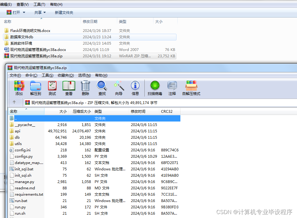 【附源码】基于flask框架现代物流运输管理系统 Pythonmysql论文python物流管理系统 Csdn博客