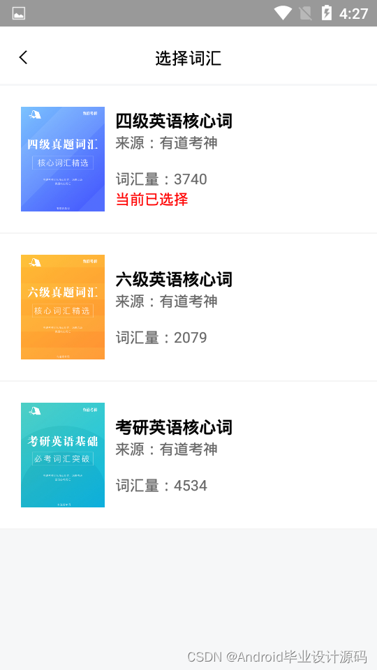 毕业设计-基于android的记单词（背单词）app_android studio记单词app-CSDN博客