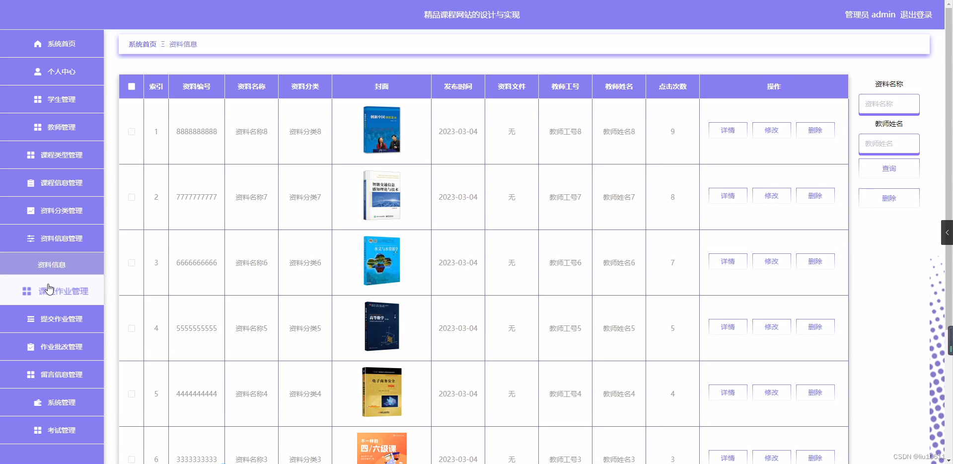 精品课程网站的设计与实现开题报告源码) Csdn博客