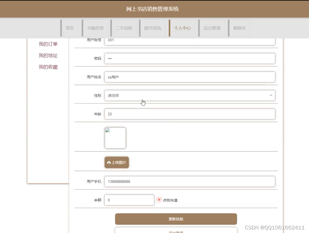 计算机毕业设计之java+ssm网上书店销售管理系统_eclipse ssm简单书店系统-CSDN博客