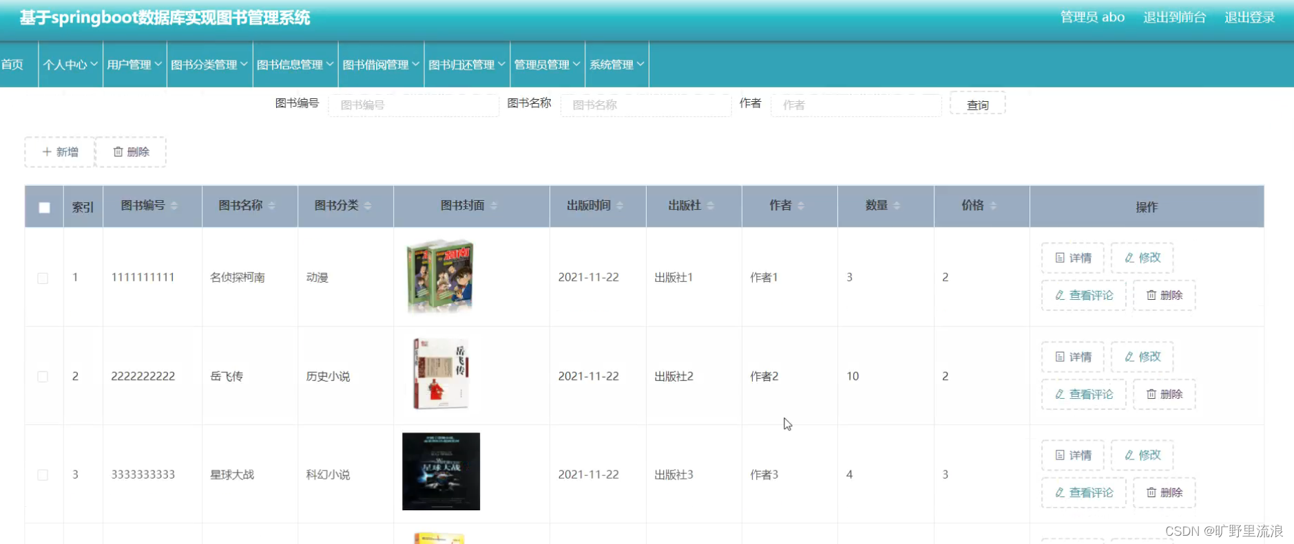 Springboot毕设项目基于springboot实现图书管理系统s37bw（java+VUE+Mybatis+Maven+Mysql）_bwjava-CSDN博客