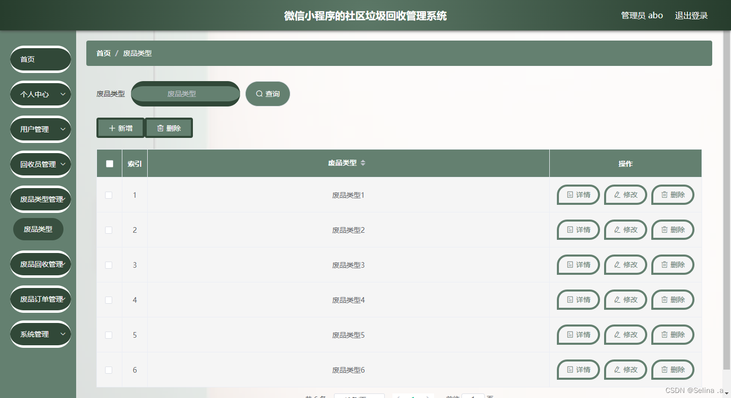 案例193基于微信小程序的社区垃圾回收管理系统设计与实现基于微信小程序的垃圾回收系统的设计方案 Csdn博客