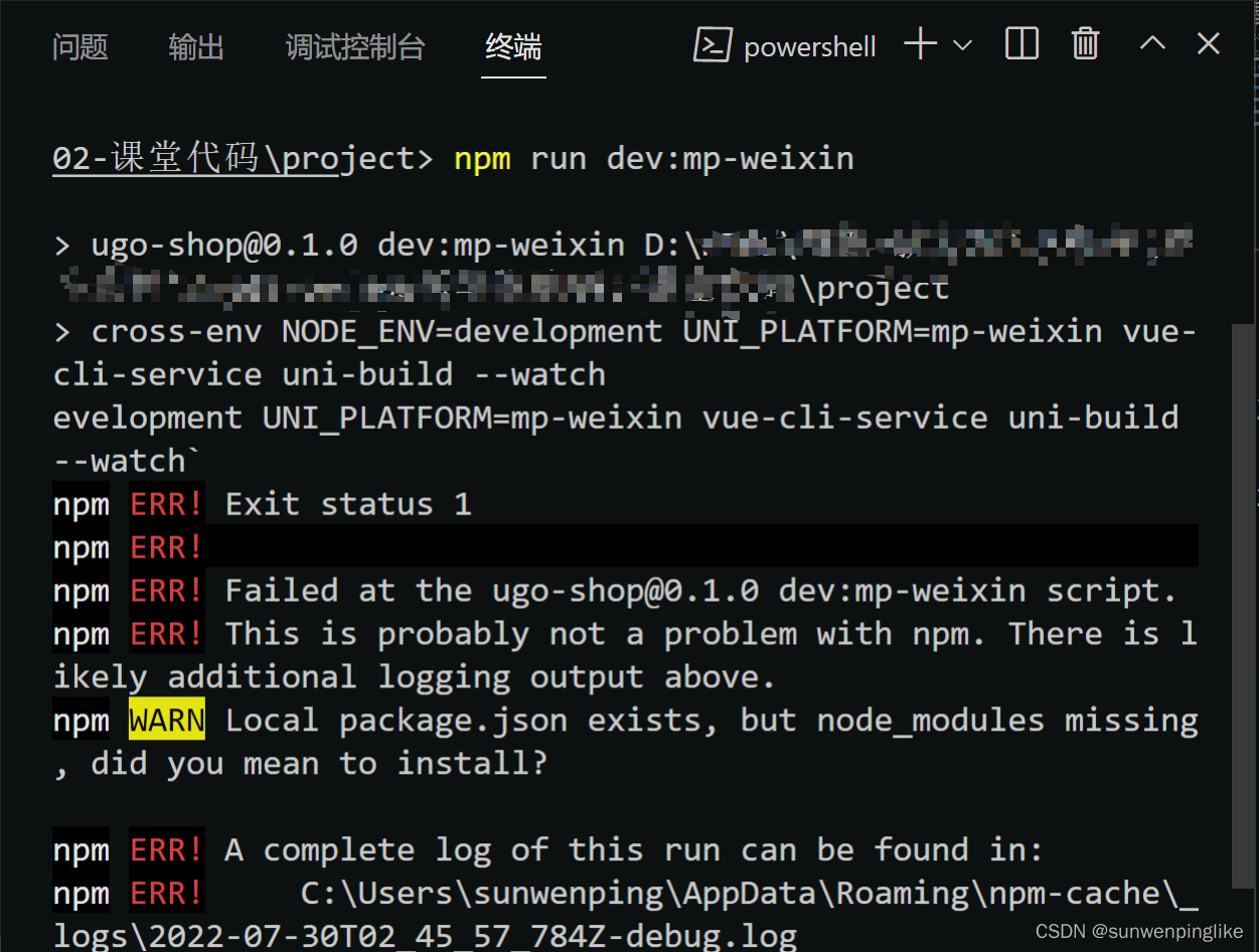 解决克隆的vue或小程序项目在自己电脑上npm Run Dev运行报错的解决方法为什么别人的vue项目在自己电脑上跑不动 Csdn博客