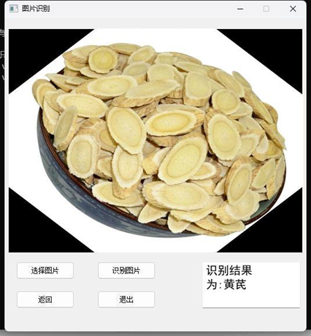 通过python-CNN图像识别技术识别中药饮片-含数据集+pyqt界面_中药饮片数据集-CSDN博客