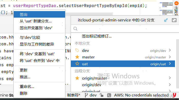使用IDEA合并分支代码，将dev合并uat_idea dev分支代码同步到uat-CSDN博客