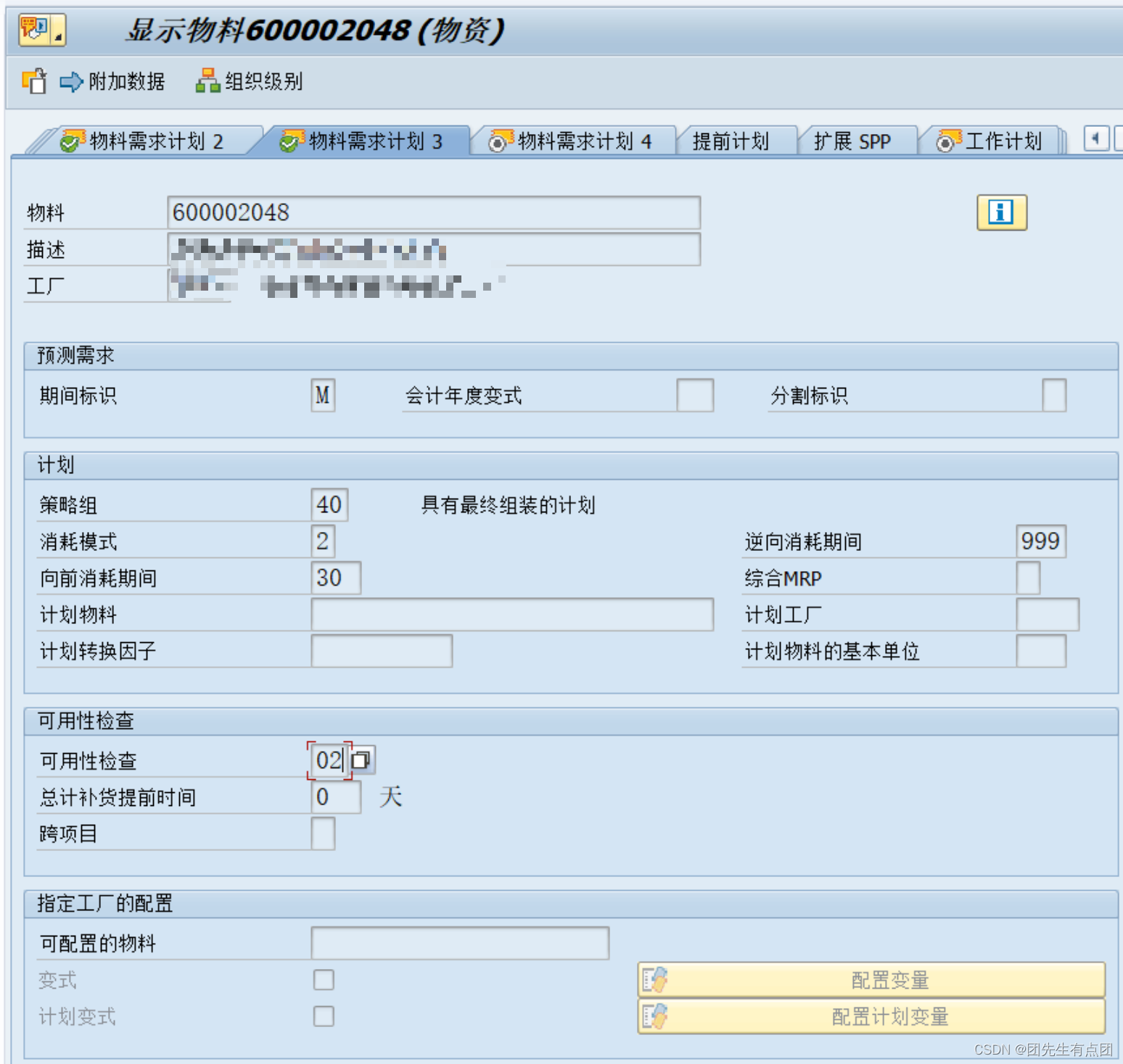 SAP-PP-01-004物料主数据MRP视图参数_sap物料主数据mrp视图-CSDN博客