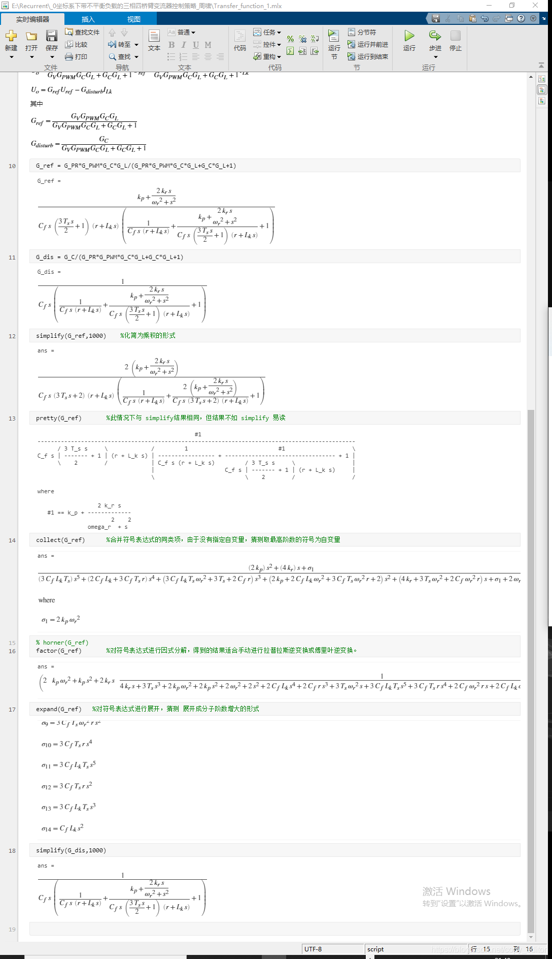 MATLAB符号运算之分式化简（基础）_matlab化简-CSDN博客