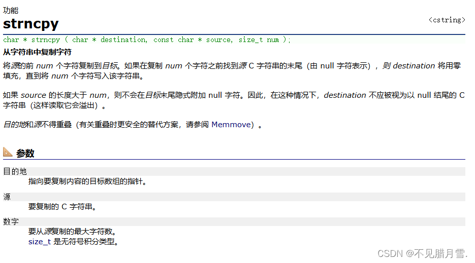 strcpy和strncpy函数介绍以及模拟实现_strycpy函数实现-CSDN博客