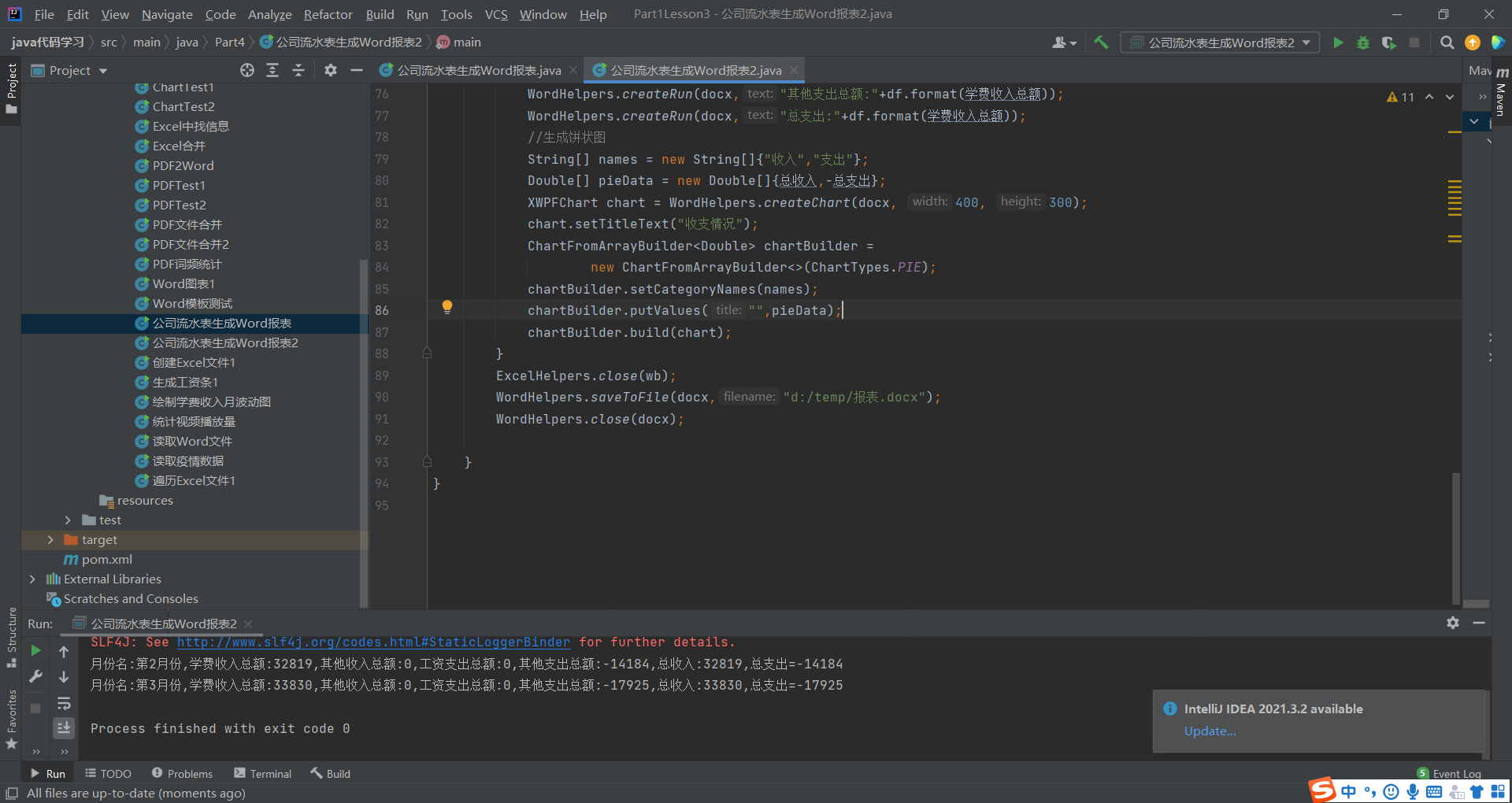 Java学习笔记：公司账目流水表生成报表2-CSDN博客