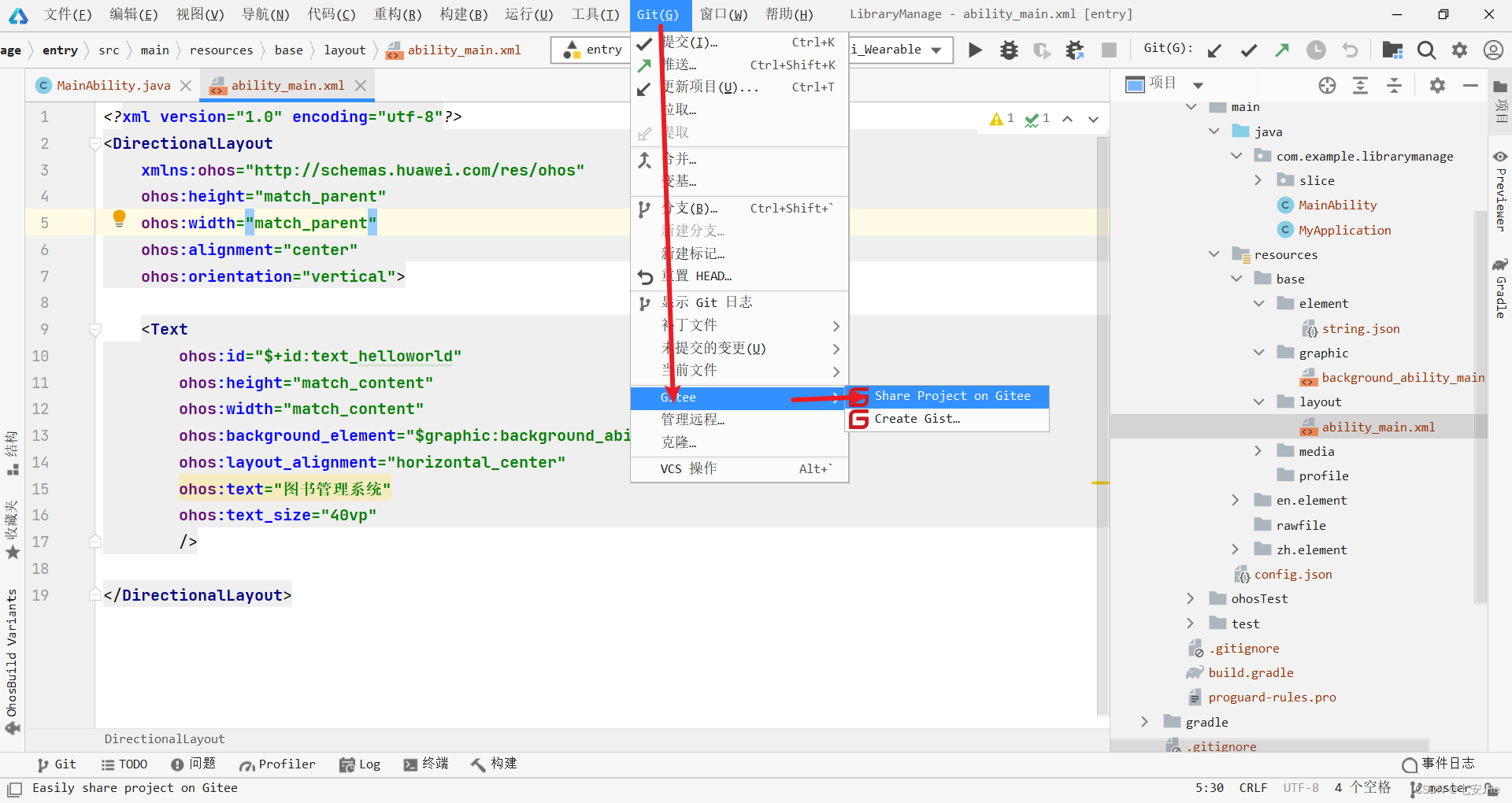 在 DevEco Studio 中使用 gitee 进行版本控制具体步骤_deveco studio gitee-CSDN博客