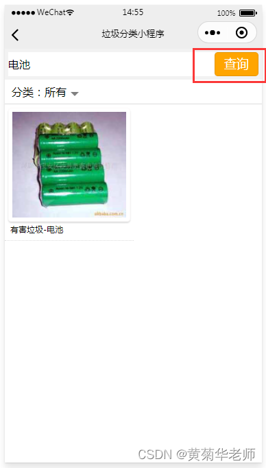 基于微信的垃圾分类小程序设计与实现毕业设计毕设作品（基于java的springboot框架后台）基于垃圾分类的小程序毕业设计怎么做 Csdn博客