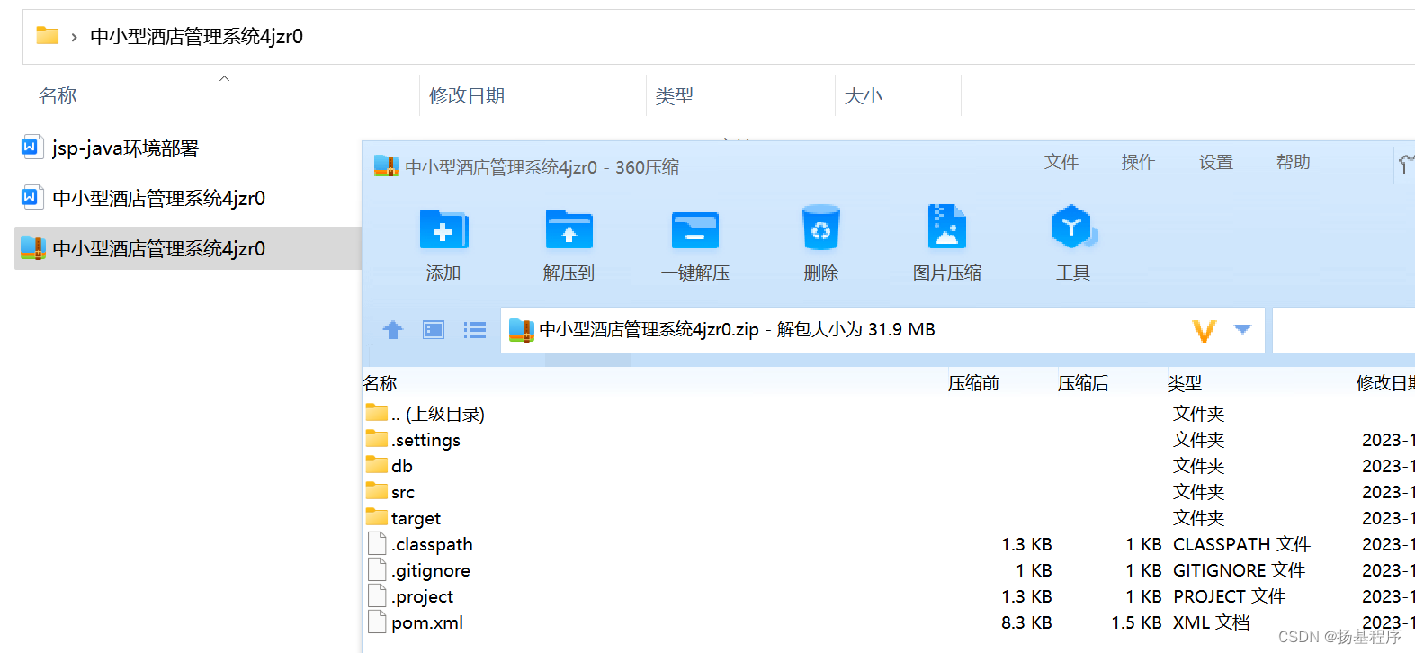 java/jsp/ssm中小型酒店管理系统【2024年毕设】-CSDN博客