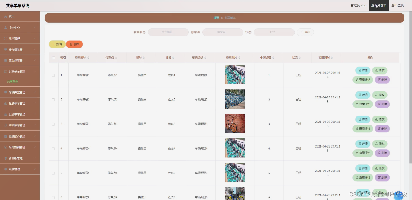 Java计算机毕业设计共享单车系统(附源码springboot开题论文部署)基于java的共享单车管理系统 Csdn博客