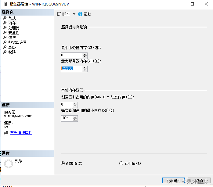Sqlserver进程内存占用很小，但是内存占用很大限制最大内存sqlserver吃内存不释放 Csdn博客 