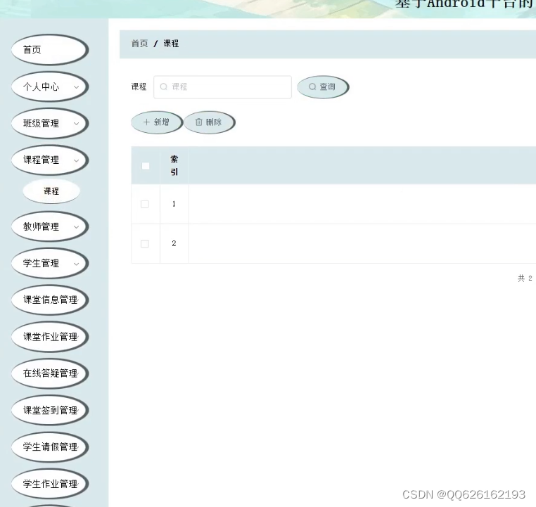 ssm基于Android平台的课堂管理助手APP(ssm+uinapp+Mysql)_基于安卓的课堂管理助手创新点-CSDN博客