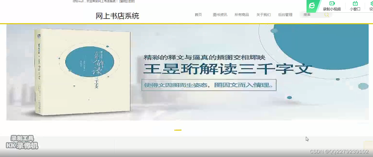 017java Jsp Ssm网上书店图书商城系统（源码数据库文档）java图书管理系统 Csdn博客