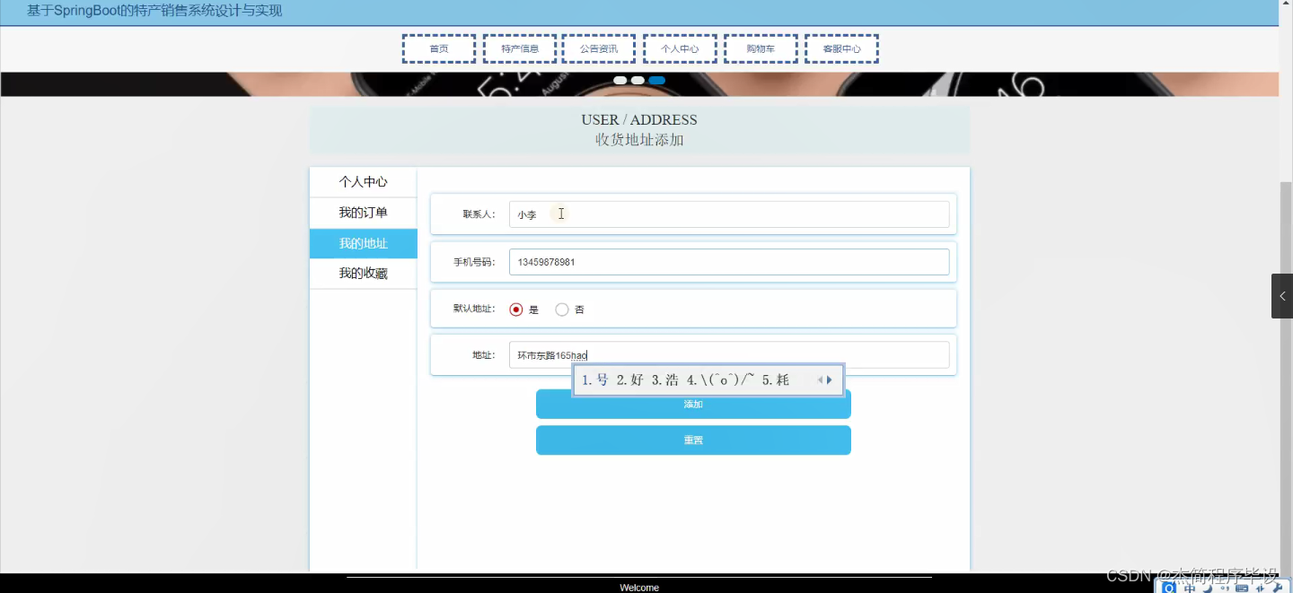 Java计算机毕业设计基于springboot的特产销售系统设计与实现(附源码springboot开题论文)基于springboot的