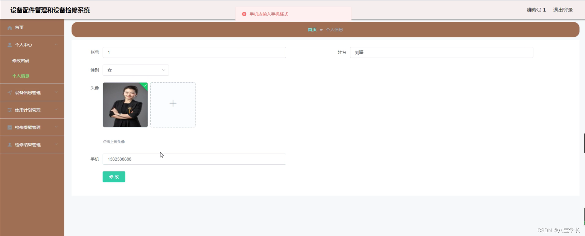 Java毕设项目设备配件管理和设备检修系统(javavuemybatismavenmysql)设备检修 Java Csdn博客