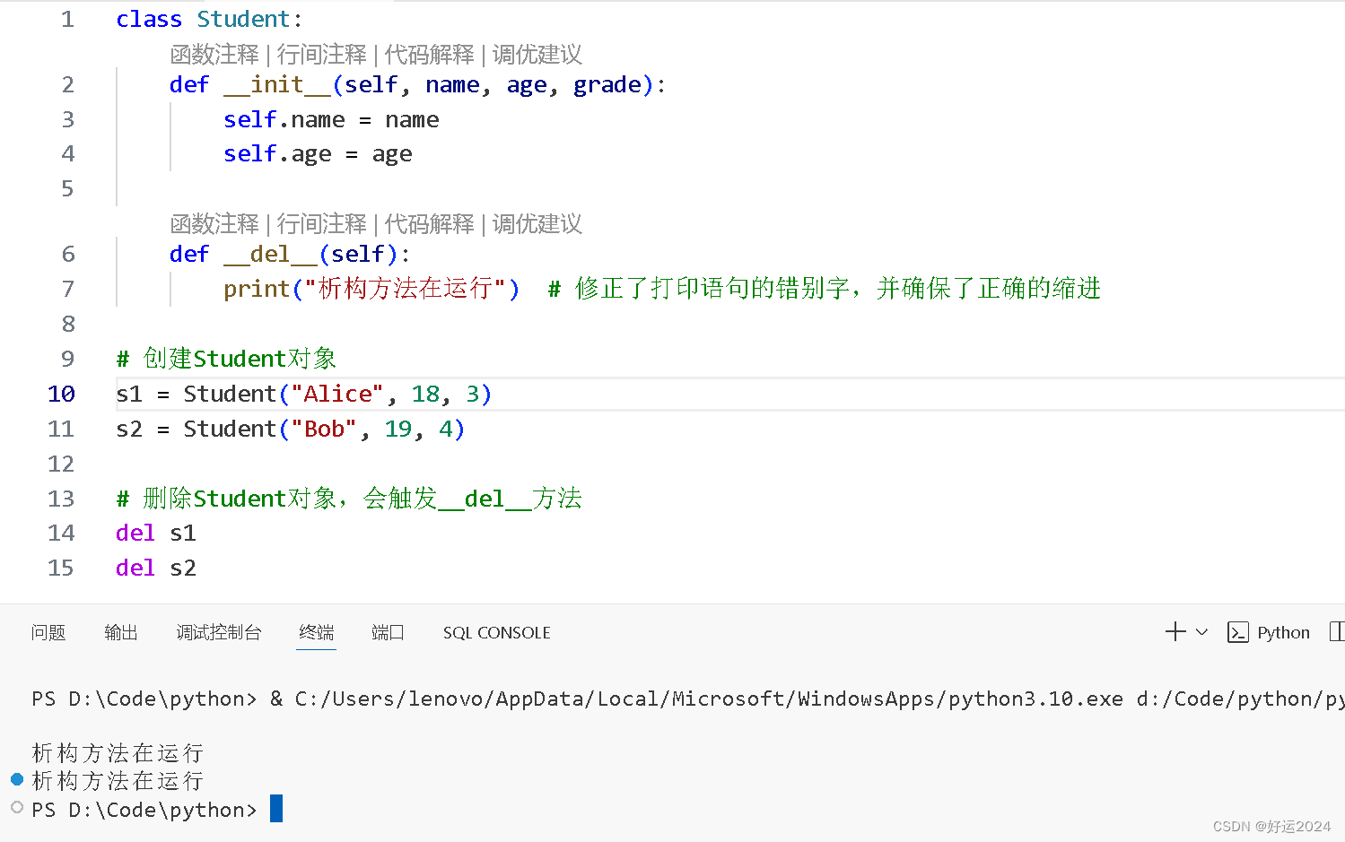 学习小心意——python的构造方法和析构方法 Python构造和析构 Csdn博客