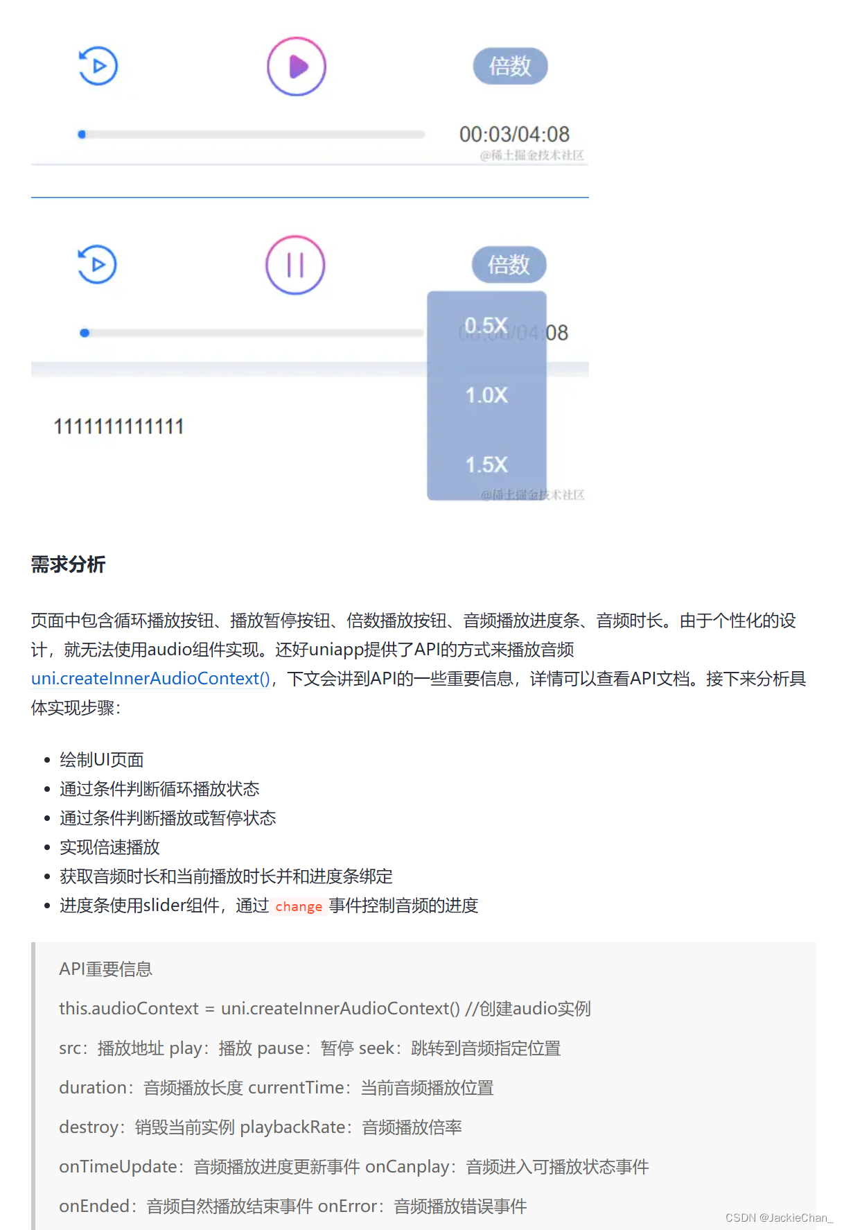 uniapp使用uni.createInnerAudioContext实现音频的循环播放、进度拖拽、倍速播放-CSDN博客