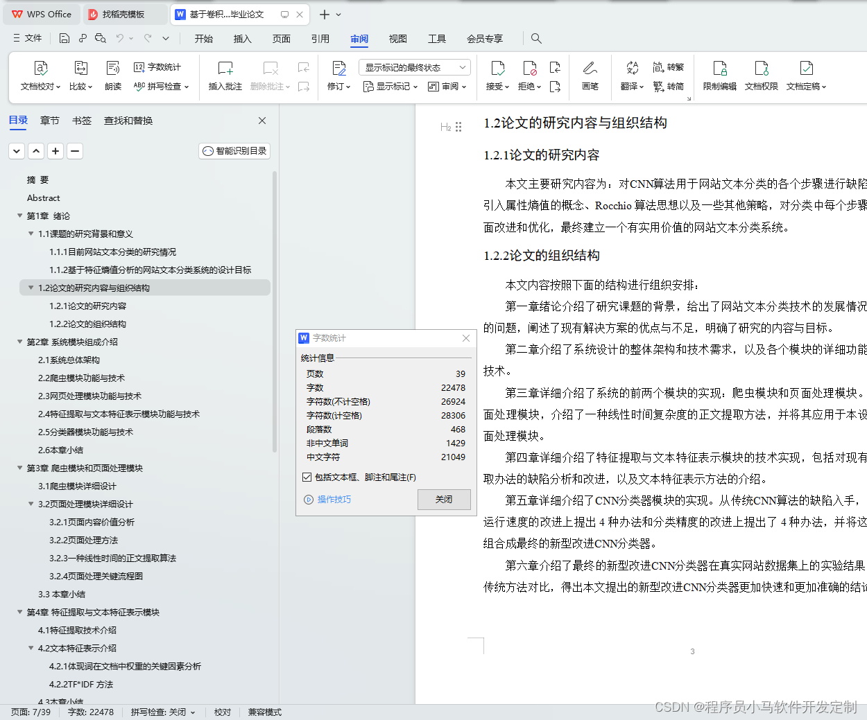 基于卷积神经网络的文本分类的设计与实现 毕业论文任务书项目源码及数据库文件及数据本科毕业论文 基于卷积神经网络的 Csdn博客