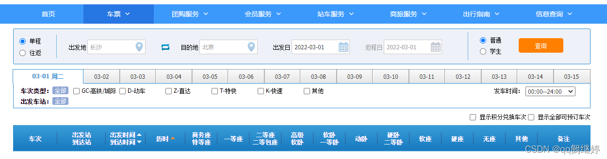 【使用python+selenium实现12306的自动登录及购票】_12306自动化登录-CSDN博客