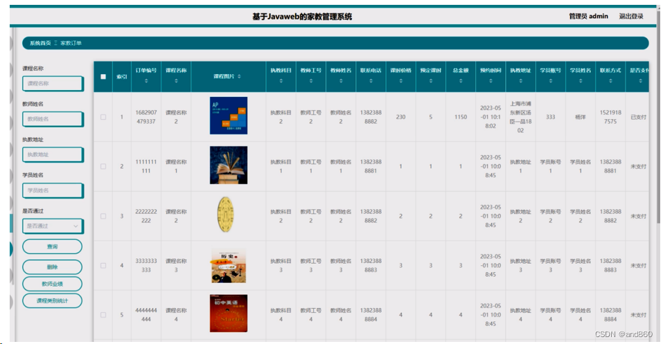 java/php/node.js/python基于Javaweb的家教管理系统【2024年毕设】-CSDN博客