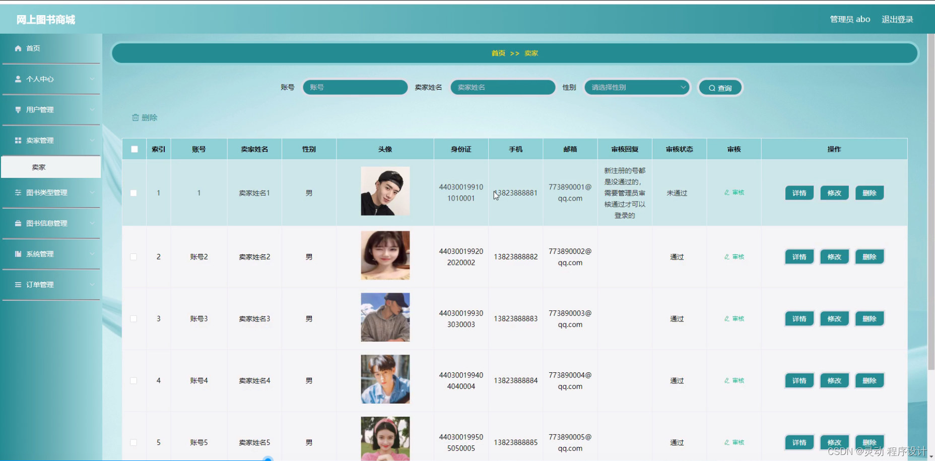 springboot/java/php/node/python网上图书商城【计算机毕设】-CSDN博客