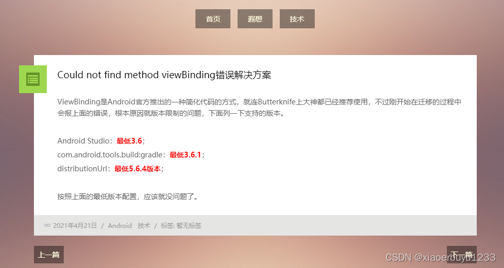 ERROR: Could not find method viewBinding() for arguments AndroidStudio中Java8 Lambda表达式不能用-CSDN博客