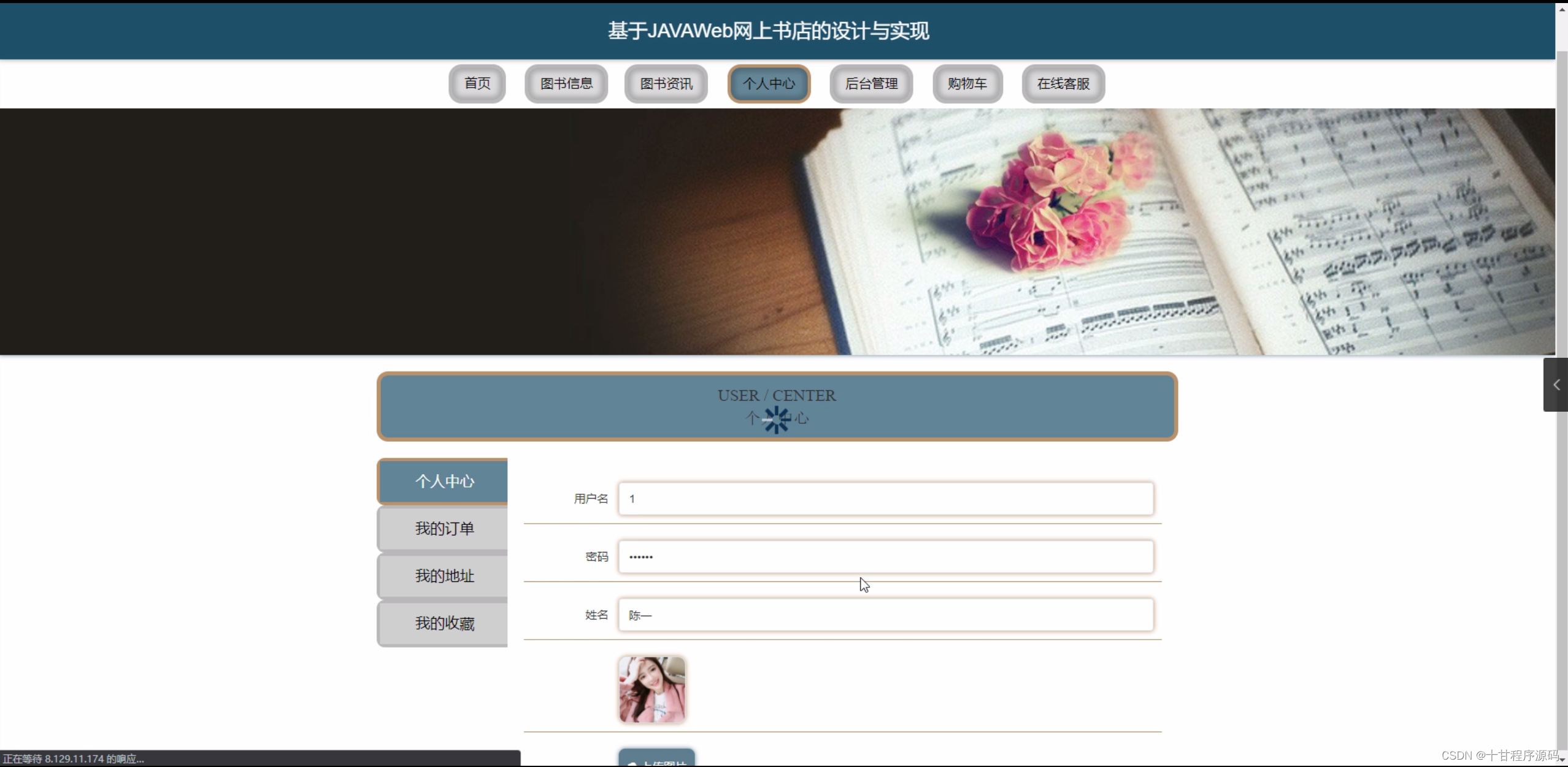 Java基于javaweb网上书店的设计与实现源码mysql文档以 小型网上书店系统”为实例选择一种合适的程序设计语言实现 会员登录”和 Csdn博客