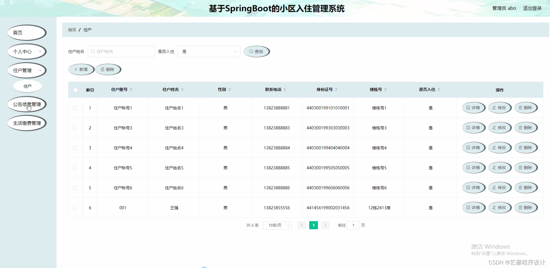 Springbootjavaphpnodepython基于springboot的小区入住管理系统【计算机毕设】 Csdn博客